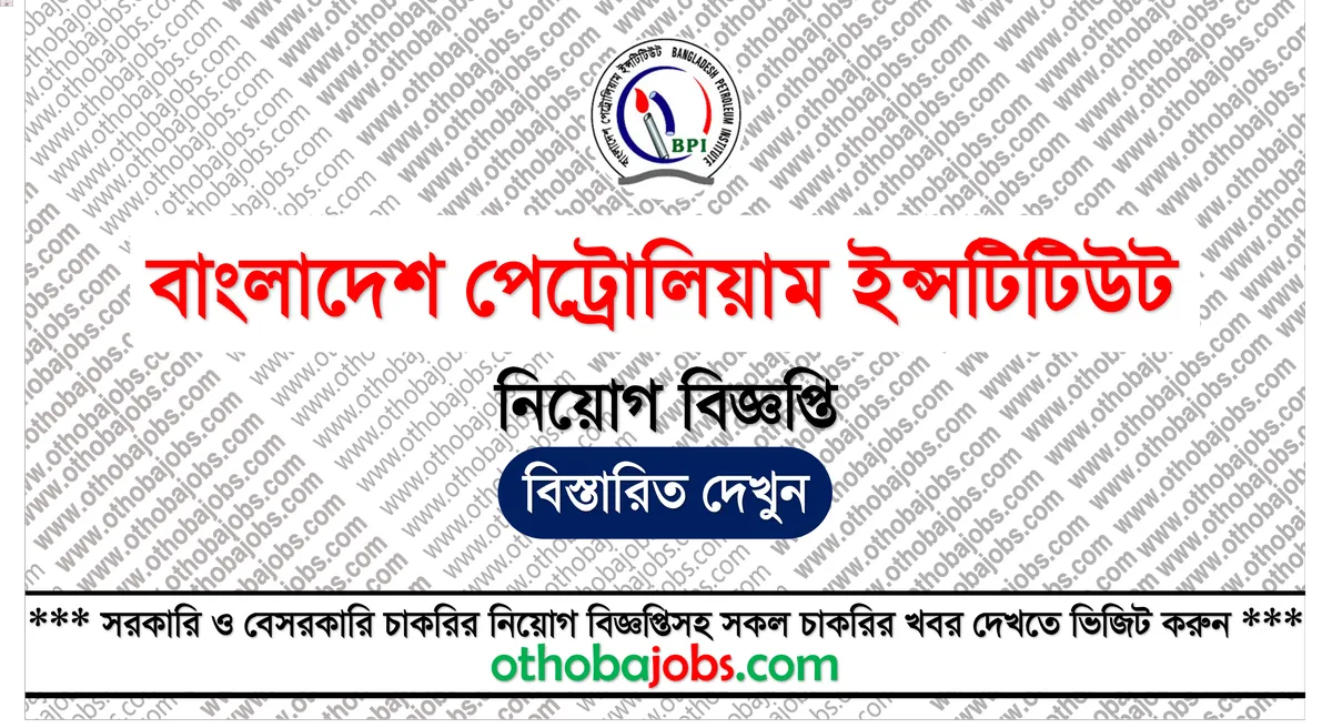 বাংলাদেশ পেট্রোলিয়াম ইন্সটিটিউট নিয়োগ বিজ্ঞপ্তি ২০২৫ - Bangladesh ...